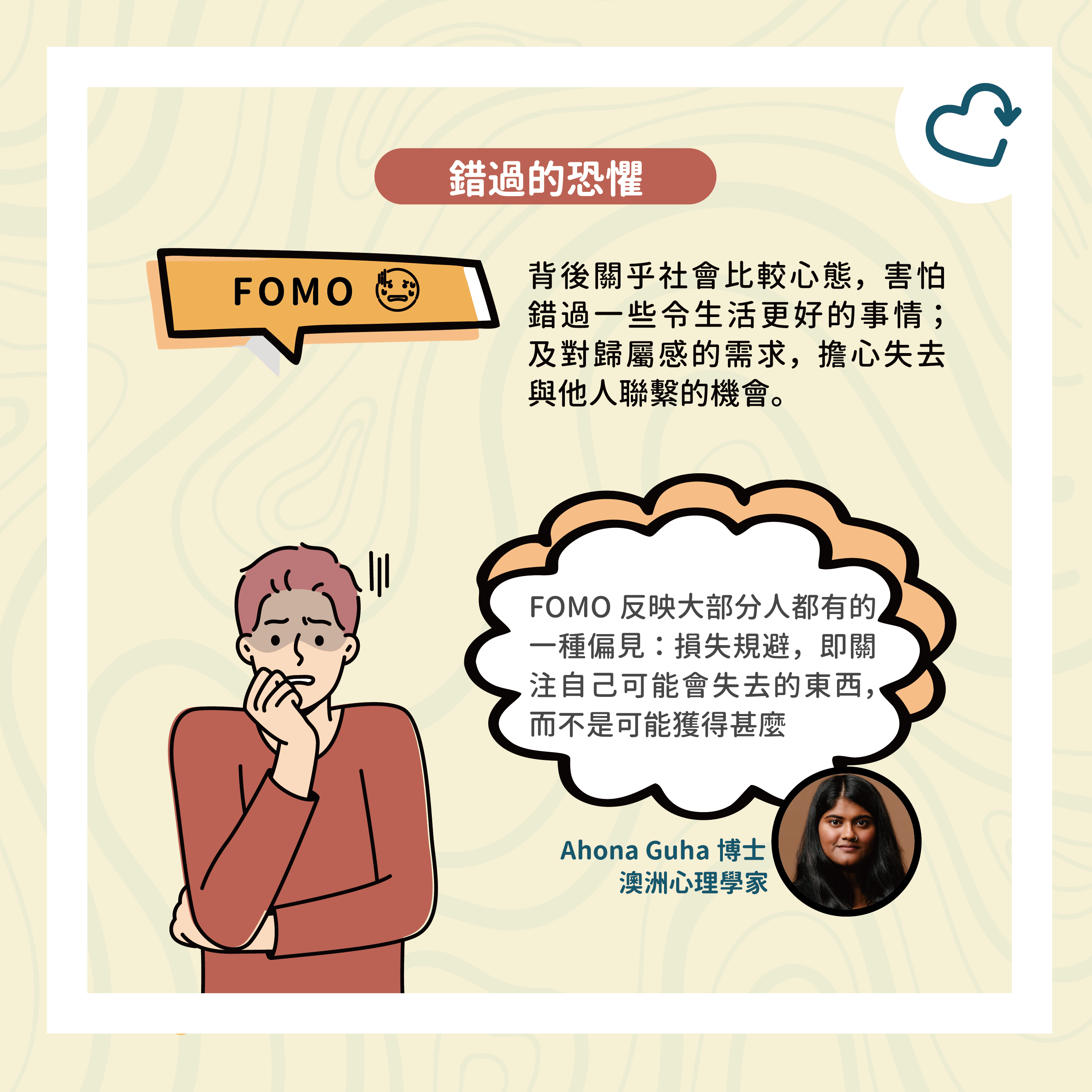 自我成長｜每天花很多時間看社交媒體？不敢錯過朋友同事聚會？ 你有錯失恐懼症FOMO嗎？（附測試連結） | Re:Fresh線上精神健康自助平台